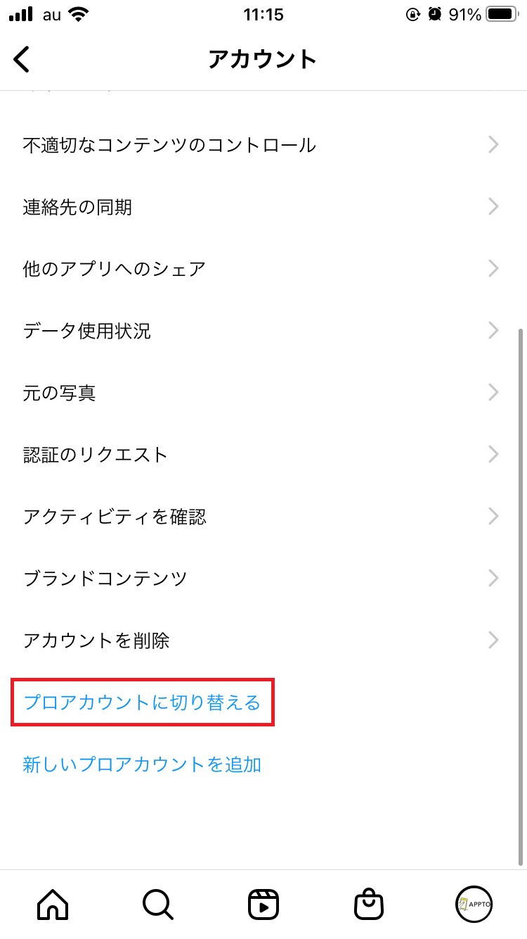 Instagramのクリエイターアカウントの使い方と切り替え方法